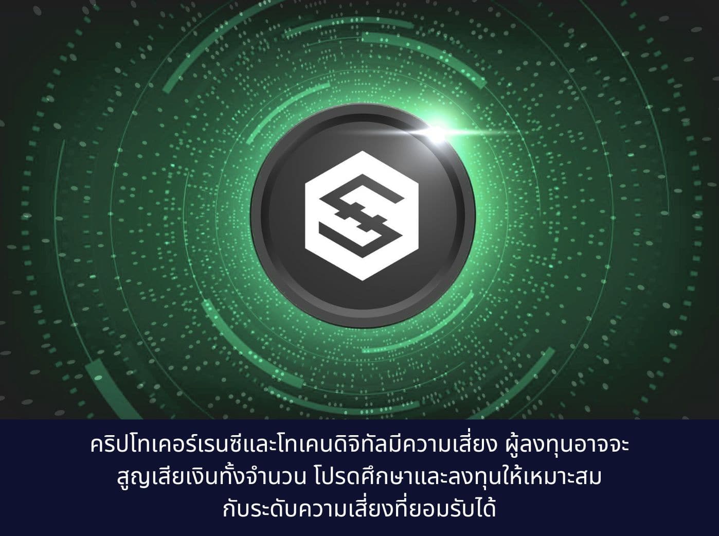 ทำความรู้จักเหรียญ IOST Coin เหรียญ เทคโนโลยีล้ำ บนโลก Web3